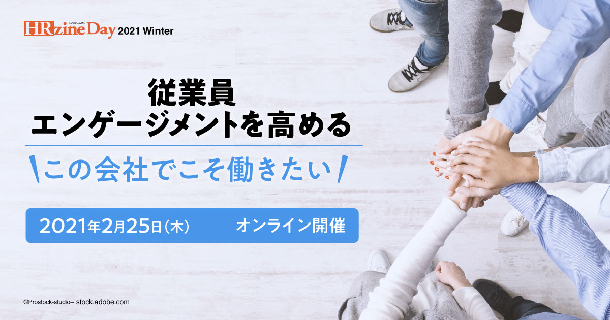 HRzine Day 2021 Winter（2021.2.25）