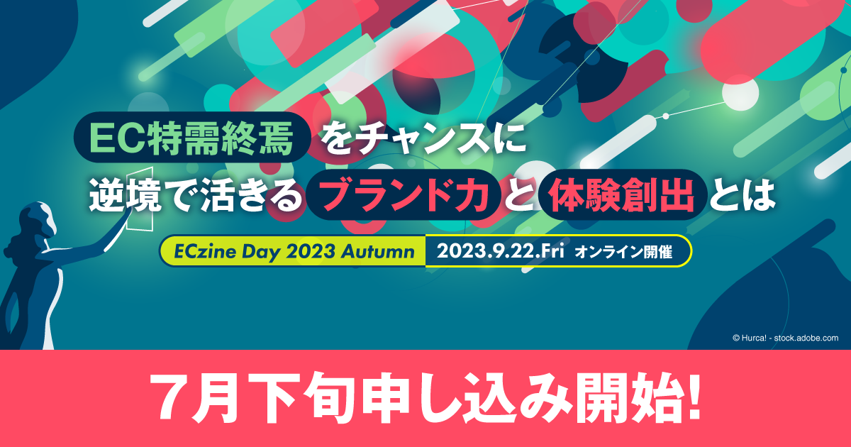 ECzine Day 2023 Autumn（2023.09.22）