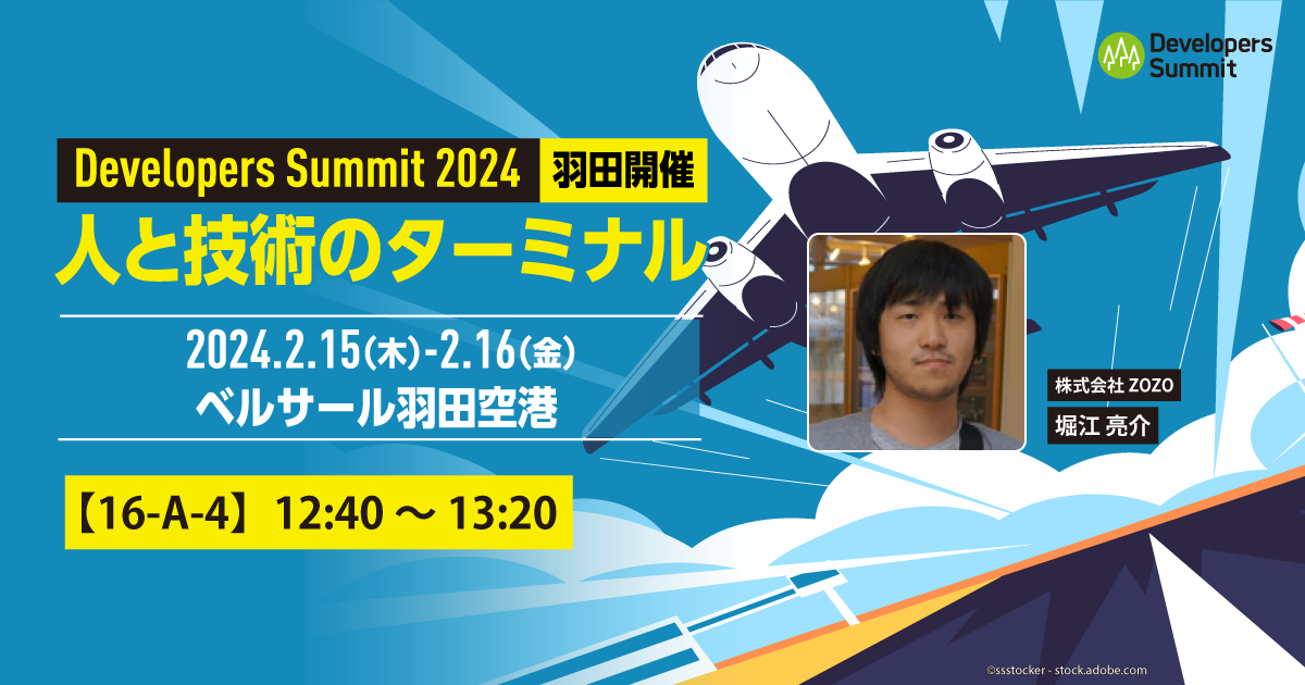 GitHub Copilotは開発者の生産性をどれだけ上げるのか？ ZOZOでの全社導入とその効果 | Developers Summit 2024（2024.02.15-16）