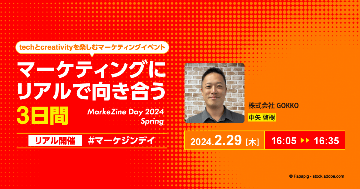 Z世代に大人気！「ごっこ倶楽部」に学ぶ、マーケティングにつながるTikTok活用の考え方 | MarkeZine Day 2024 Spring（2024.02.27-28-29）