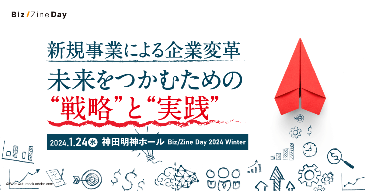 Biz/Zine Day 2024 Winter（2024.01.24）