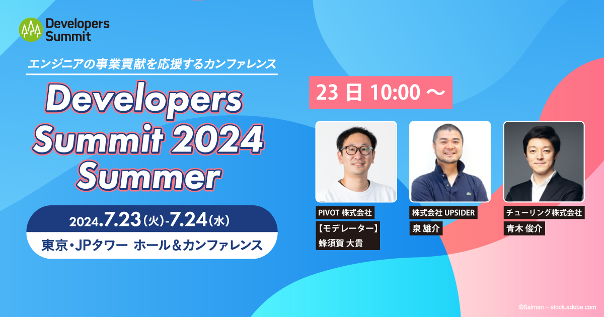 注目企業のリーダーと紐解く「組織とアーキテクチャ」 | Developers Summit 2024 Summer（2024.07.23-24）