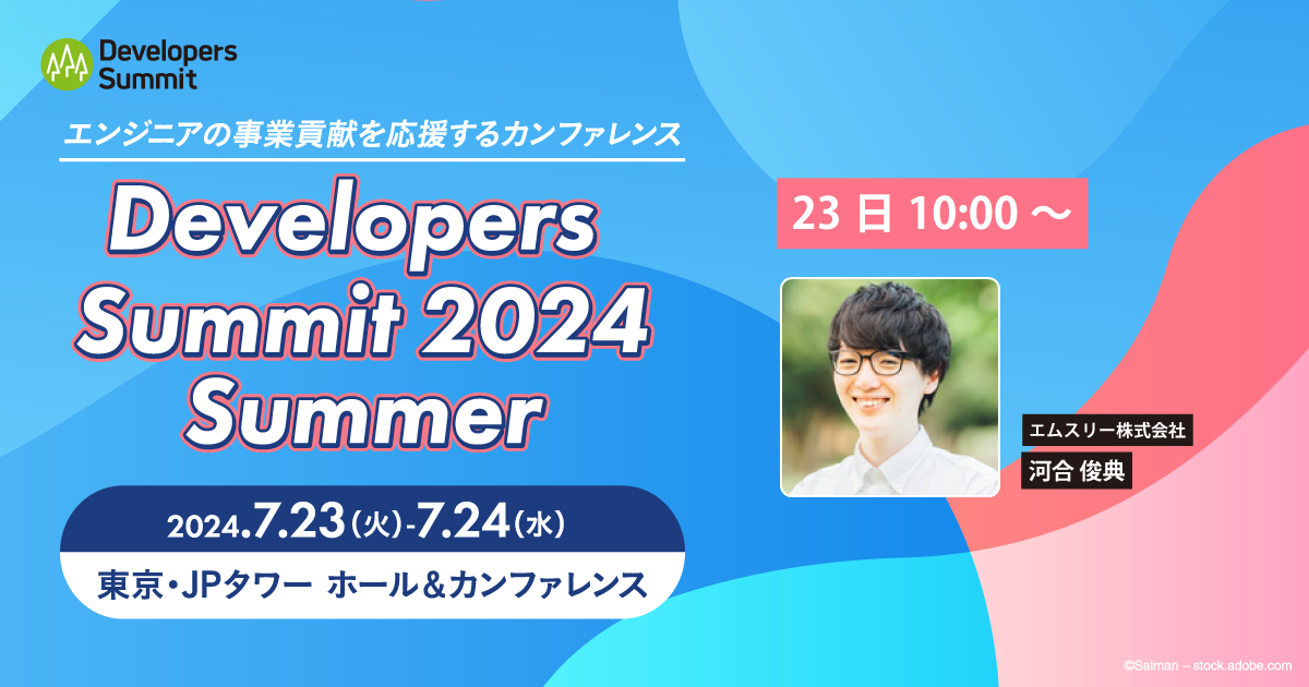 エンジニアとビジネスの距離感の難しさと夢 | Developers Summit 2024 Summer（2024.07.23-24）