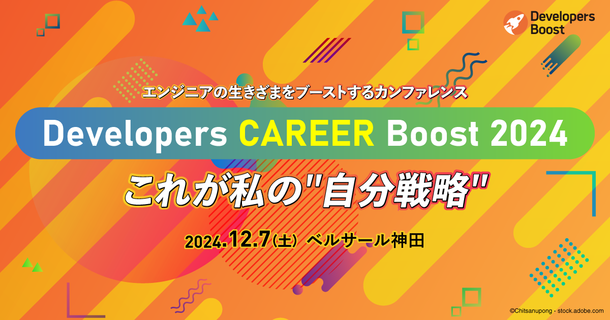 Developers CAREER Boost 2024 （2024.12.07）