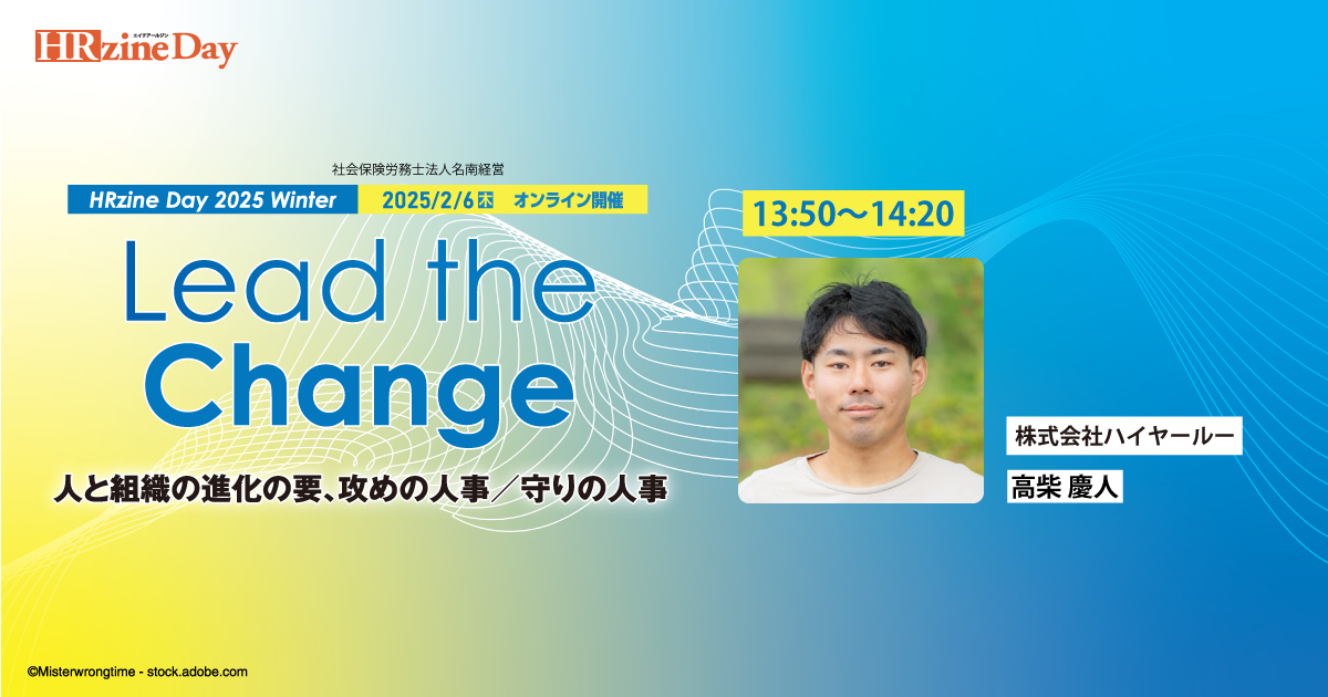 HRzine Day 2025 Winter（2025.02.06）