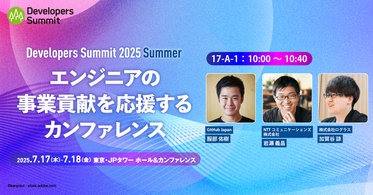 チームで挑むAI駆動開発 ── エージェントを活かすための実践と設計 | Developers Summit 2025 Summer（2025 ...
