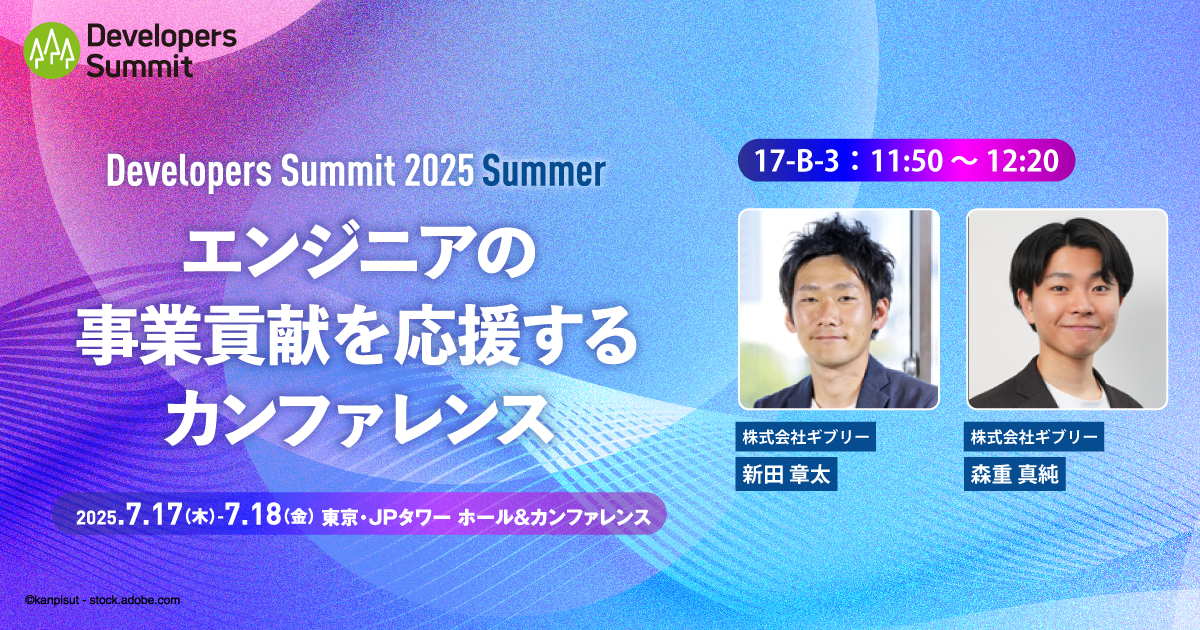 AI駆動開発の実践テクニックと「開発経験」への戦略投資で、AI時代をリードするエンジニアへ | Developers Summit 2025 ...