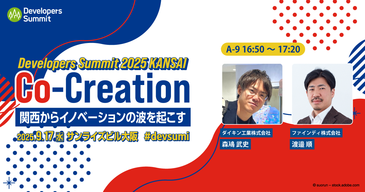 つくる力をうちから、ダイキンのアジャイル内製改革 | Developers Summit 2025 KANSAI（2025.09.17）
