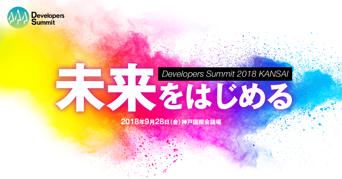 Developers Summit 2018 KANSAI
