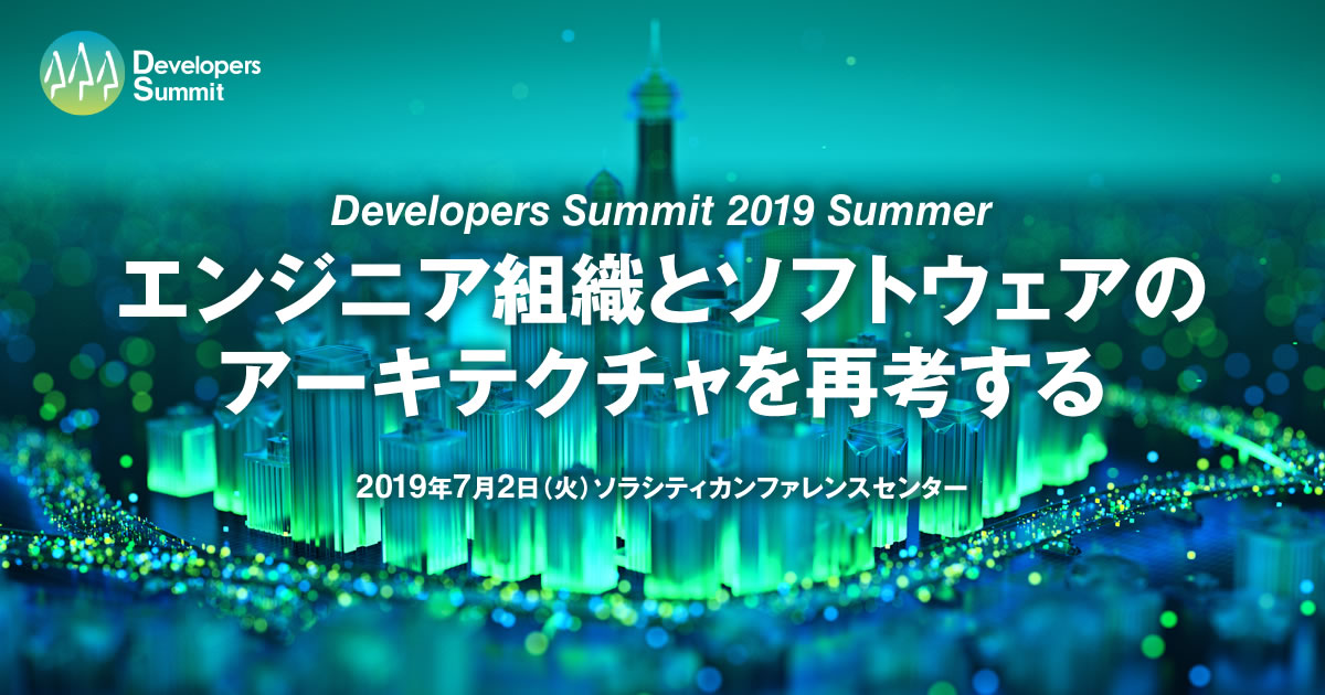 Developers Summit 2019 Summer
